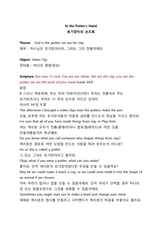 0161영어설교 - In the Potter`s Hand (토기장이의 손으로) [청년부] God is the potter, we are his clay (하나님은 토기장이셔요, 그리는 그의 진흙이에요) [영어 / 영문 / 해석 / 번역 / 설교 / 기독교]