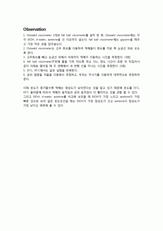 [물리화학실험] Viscosity of Liquids (액체의 점도) 결과처리