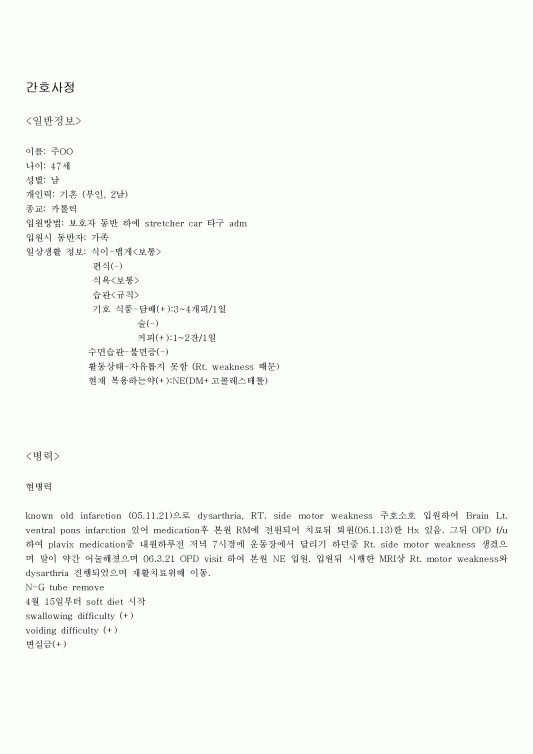 뇌경색(腦梗塞 / cerebral infarct) 케이스스터디 case study [신경과,신경외과]