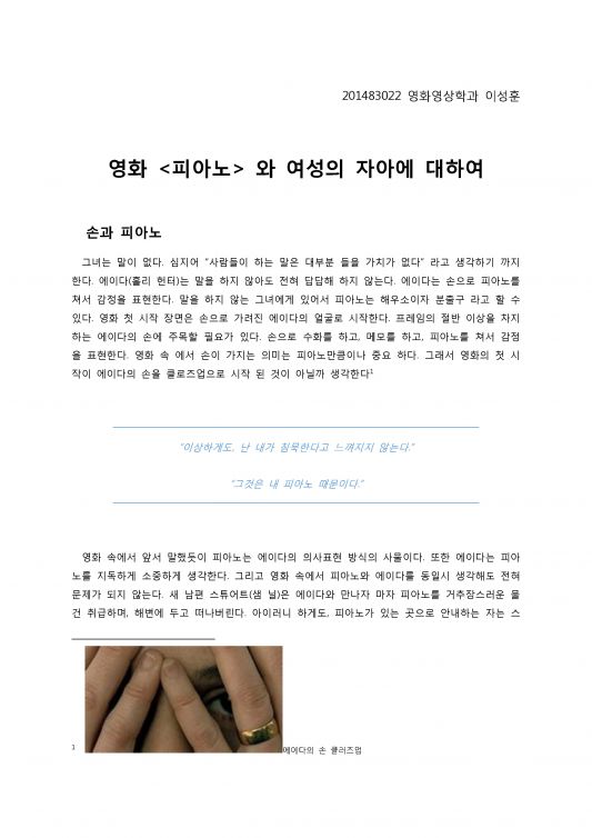 영화 <피아노 (The Piano)> 여성의 자아, 페미니즘 중심으로 분석