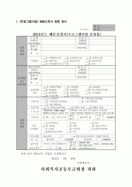 <사회복지 공동모금회 실제 선정 프로포절> - “세상속에 나(My Selp)” ‘생태체계 관점으로 접근한 지적․자폐성 장애아동 역량강화 가족기능강화 프로그램