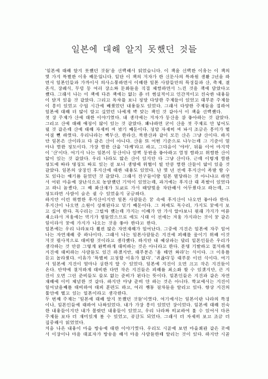 일본에 대해 알지 못했던 것들