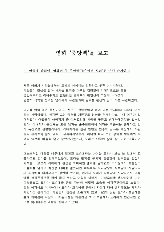 중앙역 감상문