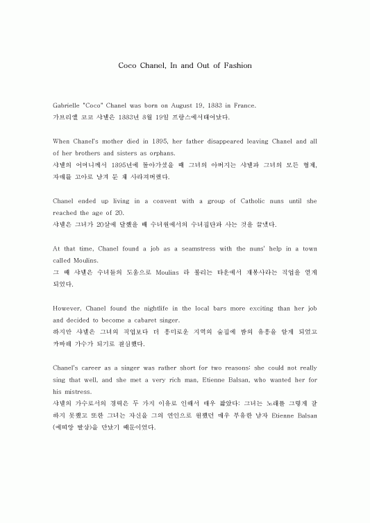 코코샤넬 Coco Chanel, In and Out of Fashion [영어,영문 해석,번역]