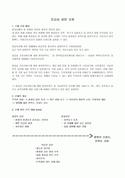 간호관리 리더쉽(리더십) 응급실 설명 강화