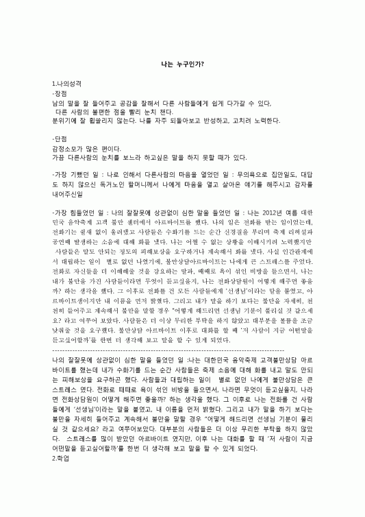 나는 누구인가?, 에고그램(egogram) 분석