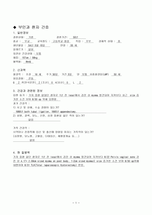 자궁근종 케이스 myoma case study [모성간호실습]