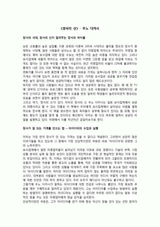 『장사의 신』 _ 우노 다카시 (宇野隆史) 저 [독후감/서평]