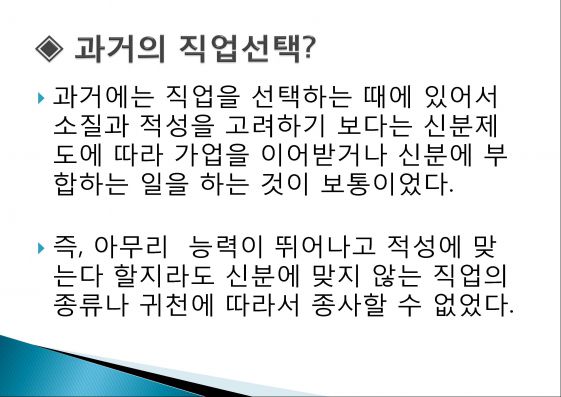 직업선택의 의의.pptx