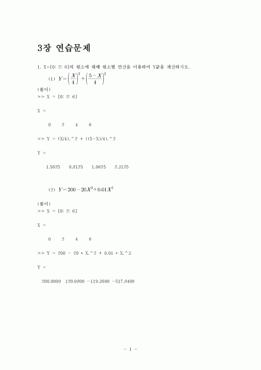 3장 매트랩 연습문제-과제 (9문제)
