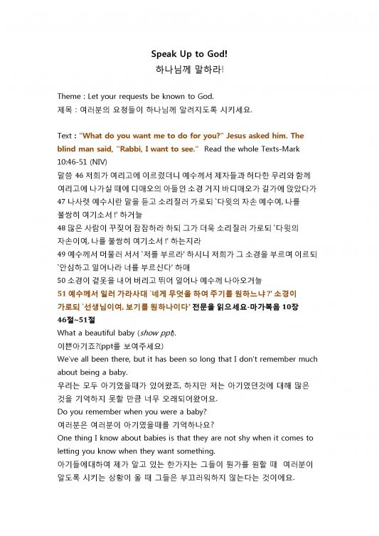 0167영어설교-Speak Up to God하나님께 이야기해라-중고등부