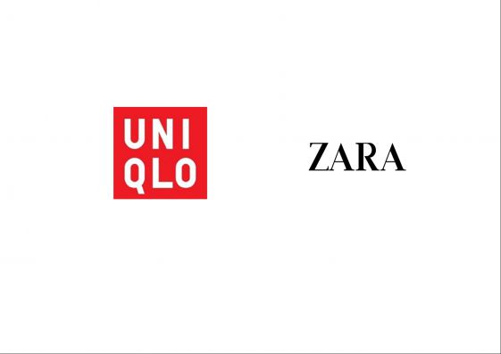 유니클로(Uniqlo) vs 자라(ZARA) 브랜드비교분석과 마케팅 SWOT, STP, 4P전략 비교분석 및 문제점분석과 해결방안제안.PPTX