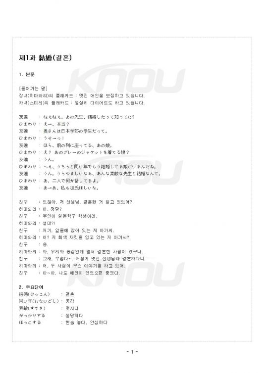 2015년 2학기 일본어문법 교재 전 범위 핵심요약노트