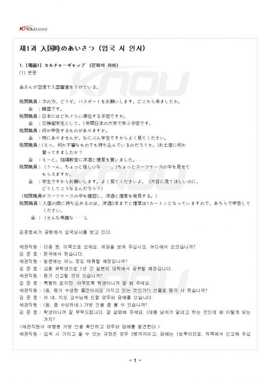 2015년 2학기 일본의언어와문화 교재 전 범위 핵심요약노트