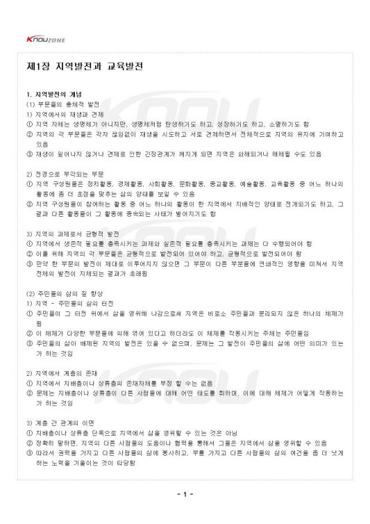 2015년 2학기 지역사회교육론 교재 전 범위 핵심요약노트