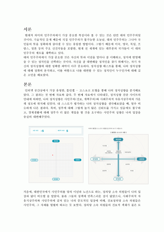 [정치학개론] 정치인 스펙트럼 자료 - 문재인 대표