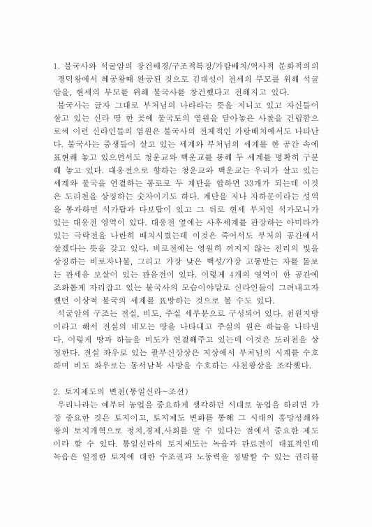 역사와 문화 유산 기말