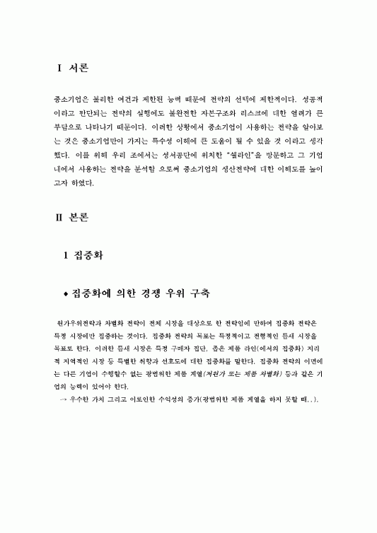 쉘라인에 대하여