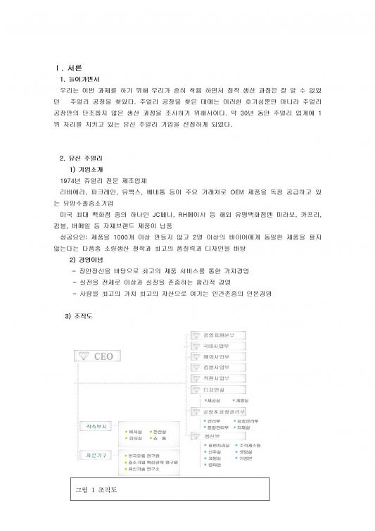 유신 주얼리 기업분석