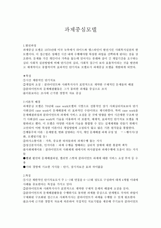 과제중심모델에 대한 설명