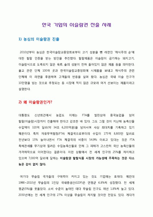 한국 기업의 이슬람권 진출 사례