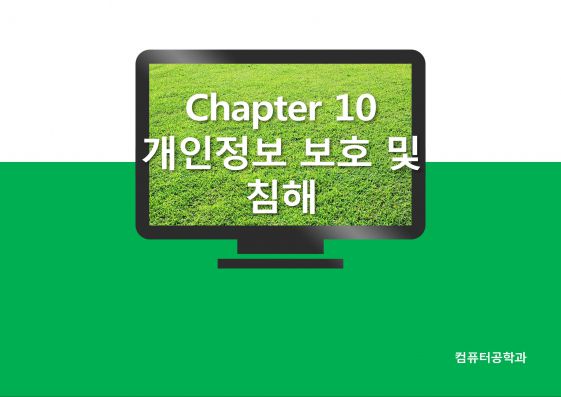 [레포트]인터넷internet윤리 개인정보