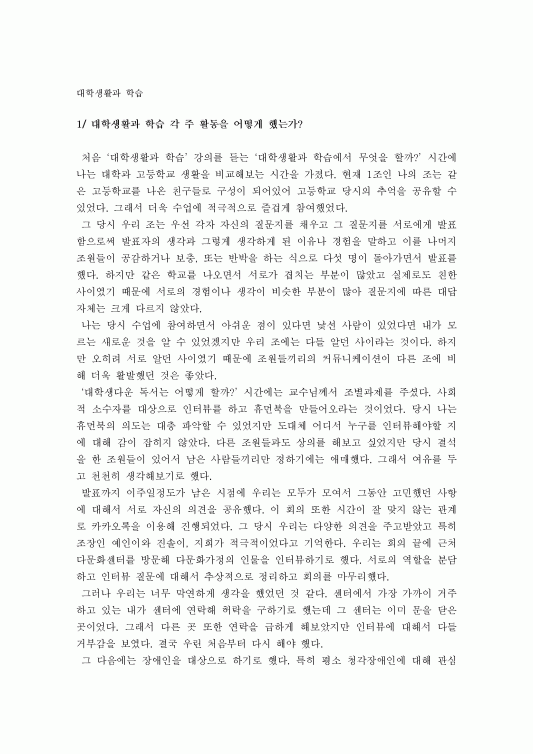 대학생활college과 학습- 개인성찰과제