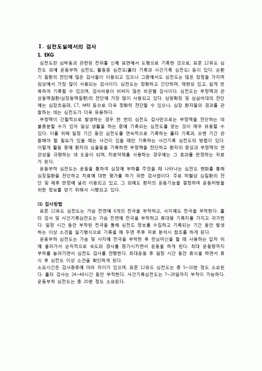 내과, 신경내과에서 기본적으로 주로 시행하는 각종검사