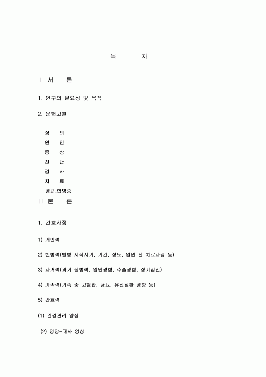 뇌염  case study