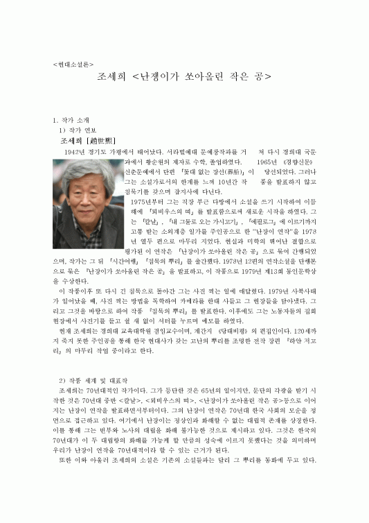 현대소설론 난쟁이
