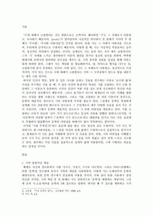 보고서報告書, 시란 무엇인가