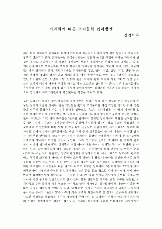 조직組織문화 관리방안
