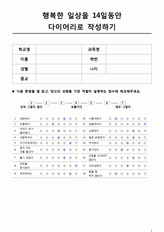 2주동안의 행복한 일상 다이어리