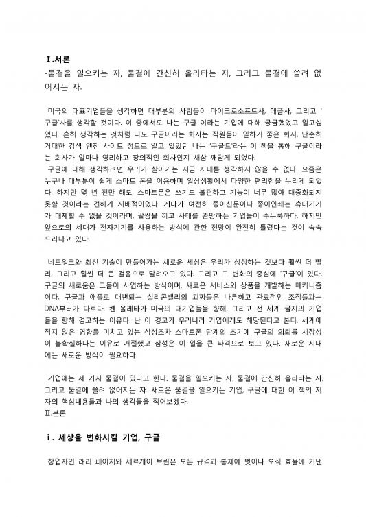 googled독후감 레포트 자료