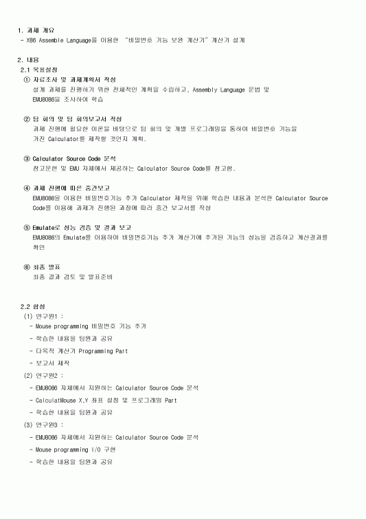 EMU 8086을 이용하여 비밀번호 기능 추가 계산기 설계