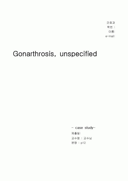 Gonarthrosis,무릎관절증