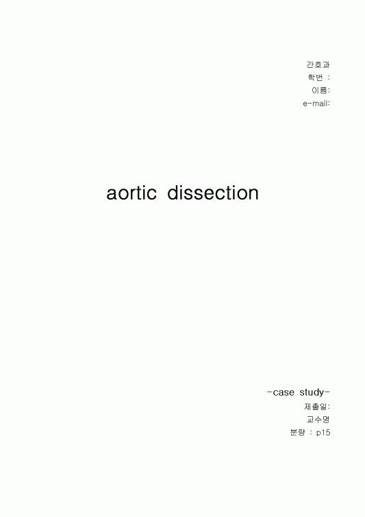 aortic dissection.대동맥 박리