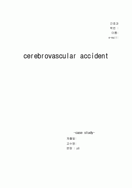 cerebrovascular accident, 뇌졸중