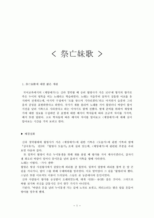 제망매가, 원문해독, 구결