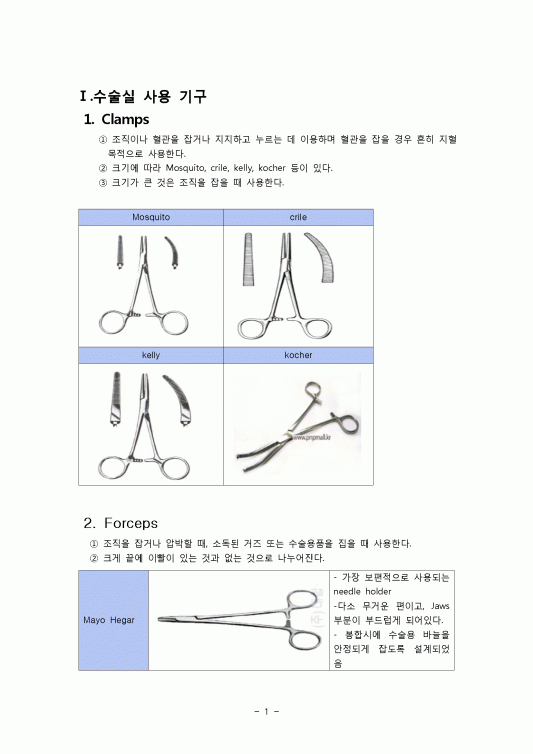 [성인간호학] 수술실 기구, 수술실간호사가 하는 일