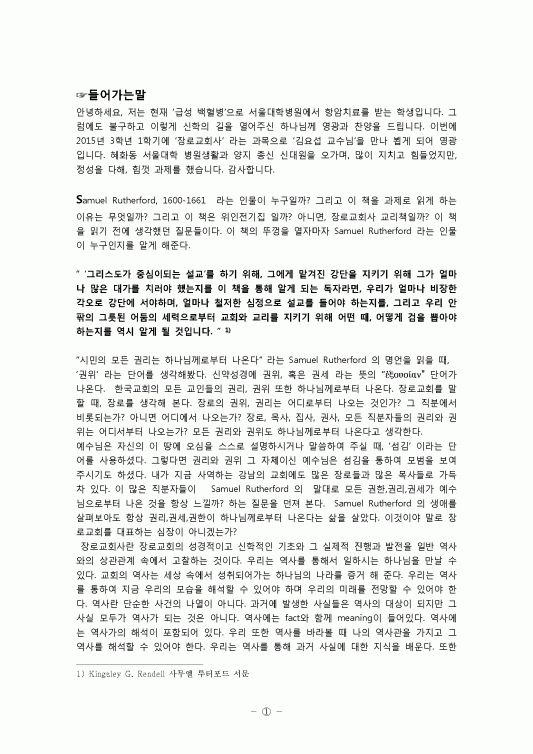 장로교회사 사무엘 루터 포드 서평 적용 총신대학원