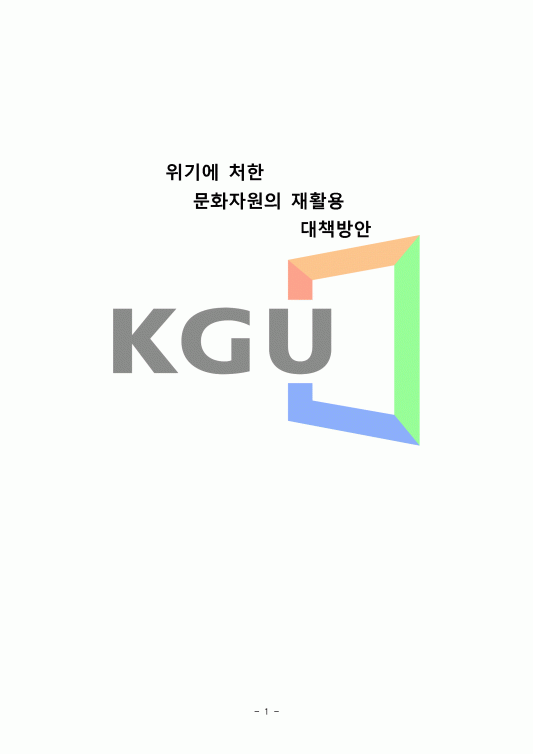 현재 우리나라 관광단지 실태에 관하여