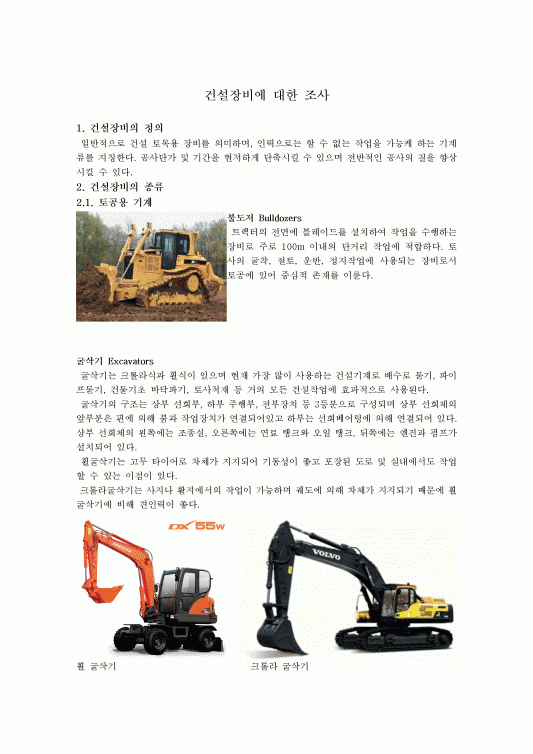 건설장비에 대해서