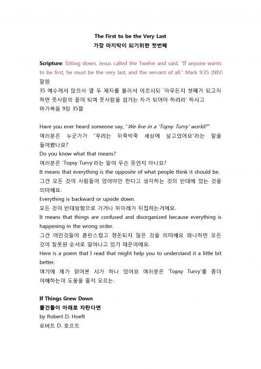 0170영어설교-The First to be the Very Last-초등부