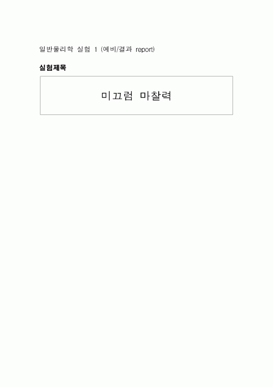 미끄럼마찰력