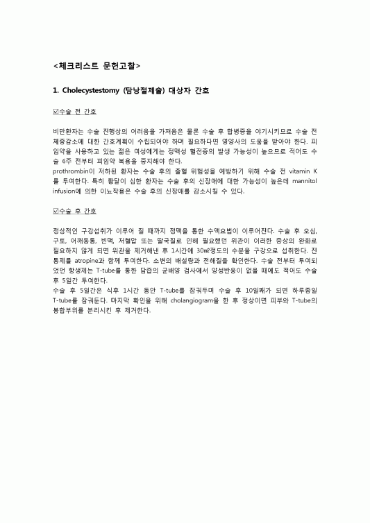 GS check list 레포트 자료