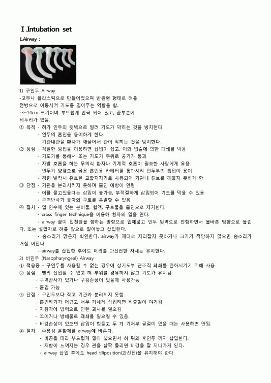 [의약학] emergency kit