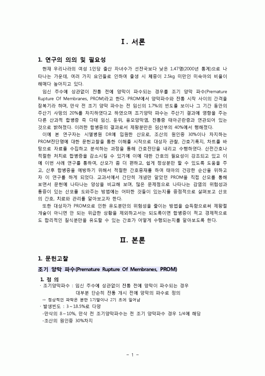 분만실 case 레포트 자료
