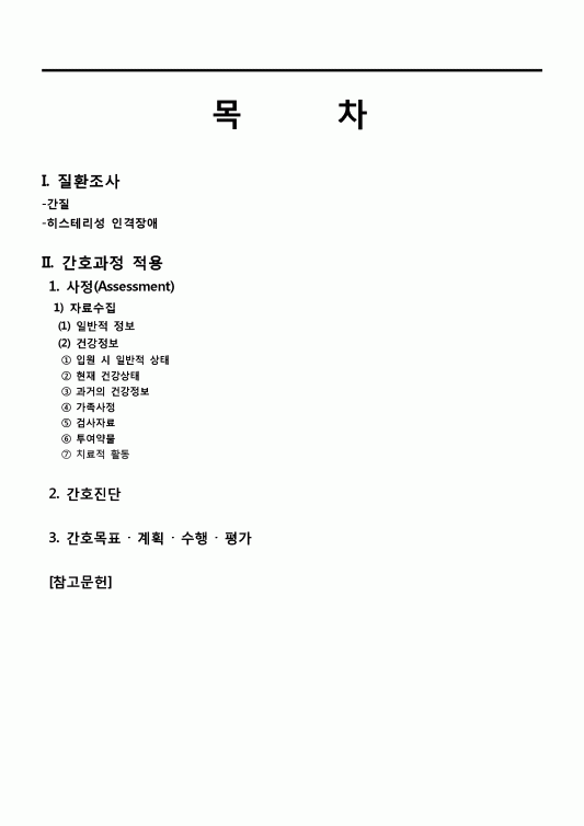 NP case 간질.히스테리성장애