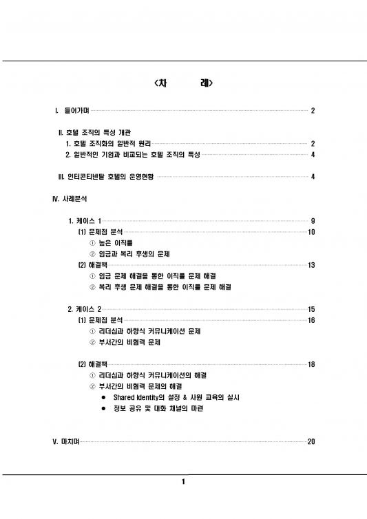 DR Case 레포트 자료